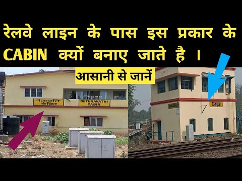 Railway Cabin क्या होता है। What Is Cabin Before Railway Station | Deepak wala gyan