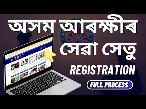 Assam Police - Registration Process For "seva Setu" Portal