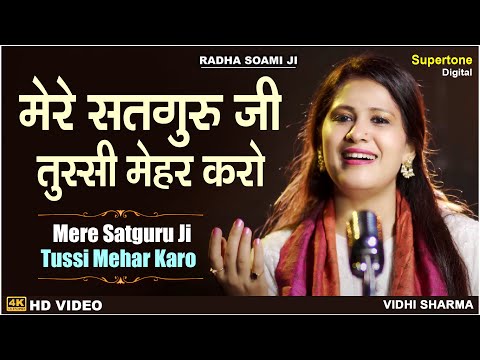 Mere Satguru Ji Tussi Mehar Karo - Beautiful Female Voice | Radha Soami Shabad Kirtan | Vidhi Sharma
