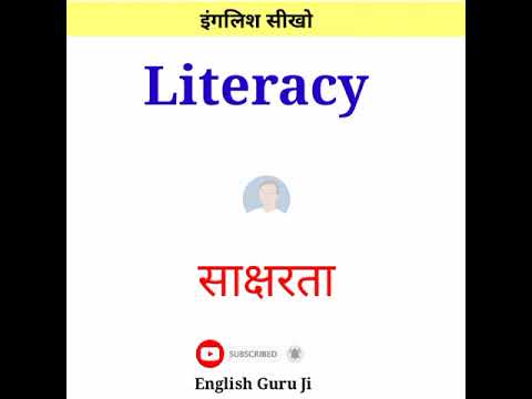 Word meaning practice | Vocabulary in Hindi | Literacy meaning in Hindi - इंग्लिश सीखे