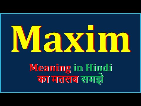 Maxim Meaning in Hindi | Maxim का अर्थ | Maxim Means | Maxim Example | Maxim
