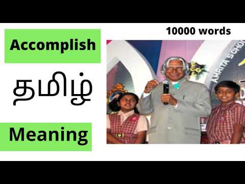 accomplish meaning in tamil. Accompolish in tamil, Accomplishment tamil meaning. Accomplishment