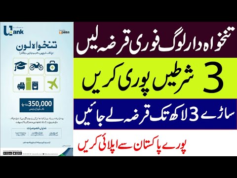 U Microfinance Bank Salary Loan Details in urdu