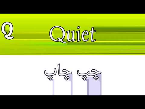 Quiet Meaning In Urdu