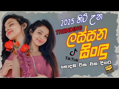 Best Sinhala Hit Band Song Nonstop | Viral Sinhala Songs | Trending Songs Collection | Sinhala Song