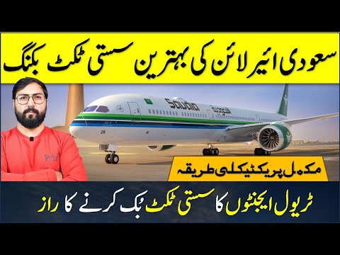 Saudi Airline Ticket booking complete guide | How to book saudi airline ticket online