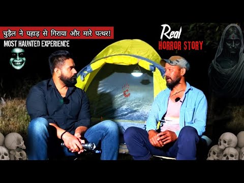 चुड़ैल ने पहाड़ से गिराया और मारे पत्थर | Horror Podcast | Real Ghost Story | CK BISHT
