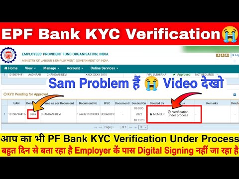 EPF Bank KYC Panding | PF Bank Kyc Verification Under Process | how to verify bank kyc in epfo