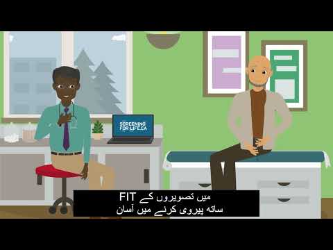 Colorectal cancer – how do I get screened? (Urdu) (2/2)