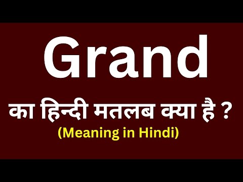 Grand meaning in hindi || Grand ka matlab kya hota hai || word meaning daily use word
