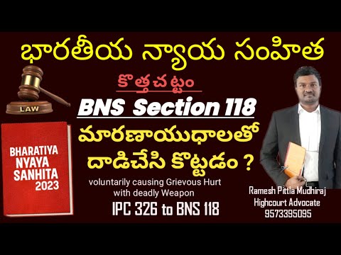Grivious hurt #bns118 #bnssection118 #bharatiyanyayasanhita #ipc326vsbns118 #law #telugu #trending