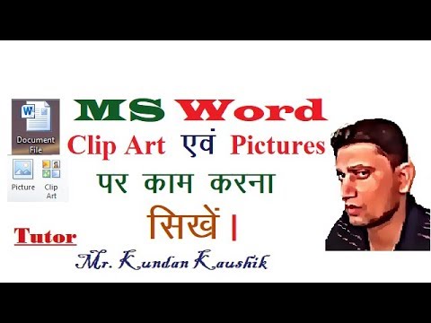 Clip art in Word - search, insert & working