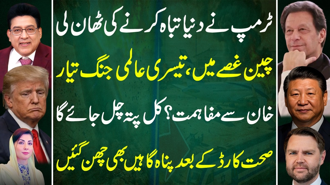 Trump vs China: Is World War 3 Coming? | Big Decision Tomorrow |Exclusive Analysis by Junaid Saleem