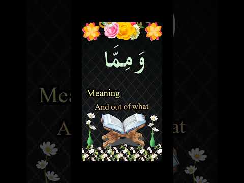 Quranic words Urdu and English meaning (Basic to advance) #albaqarah #alilaammeem #viral #viralshort