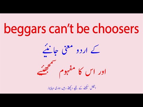 Beggars can’t be choosers meaning in Urdu | Explanation of beggars can’t be choosers in Urdu