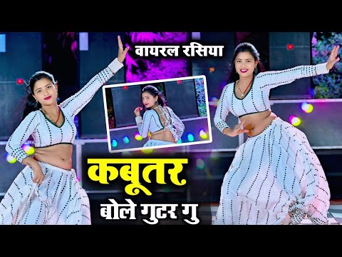 कबूतर बोले गुटर गू पीहर में तेने पाप करे || Dj Dance || Kabutar Bole Gutar Gu || DG Mawai Rasiya