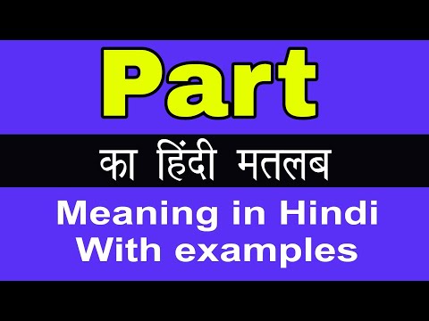 Part Meaning in Hindi/Part ka Matlab kya Hota hai