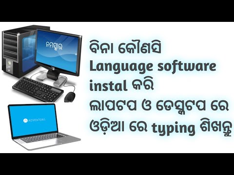 Odia typing technique on any desktop or laptop||#starttalkingtirtha