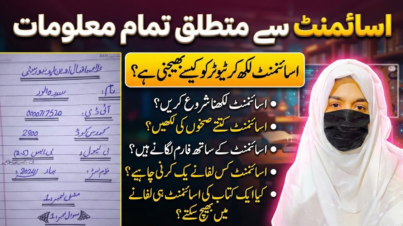 AIOU Assignment Full Guide 2025 | How to Write & Submit Step by Step/