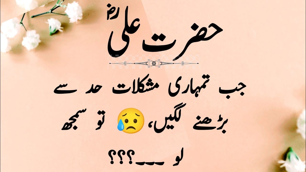Amazing Collection Quotes In Urdu|Urdu Poetry Status| Sabar Urdu Quotes|Islamic Quotes In Urdu