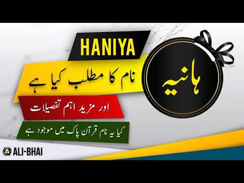 HANIYA Name Meaning In Urdu | Islamic Baby Girl Name | Ali-Bhai