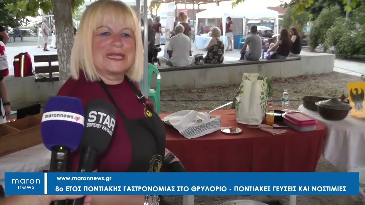 Ποντιακή Γαστρονομία με δις Βραβευμένη Παρουσία για την Οργάνωση ...