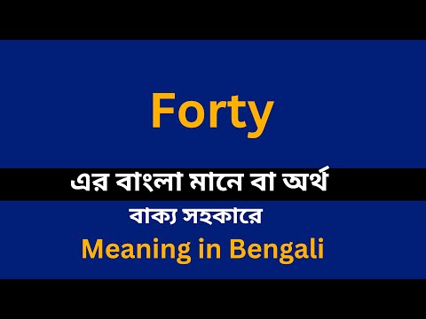 Forty meaning in bengali/Forty শব্দের বাংলা ভাষায় অর্থ অথবা মানে কি