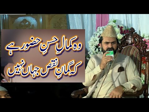 Wo Kamaal e Husn e Huzoor Hay || Syed Zabeeb Masood Shah Faisalabad
