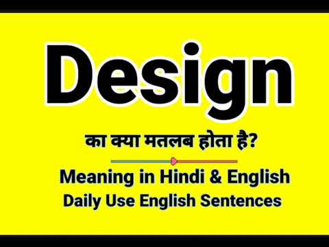 Design meaning in Hindi | Design ka kya matlab hota hai | daily use English words