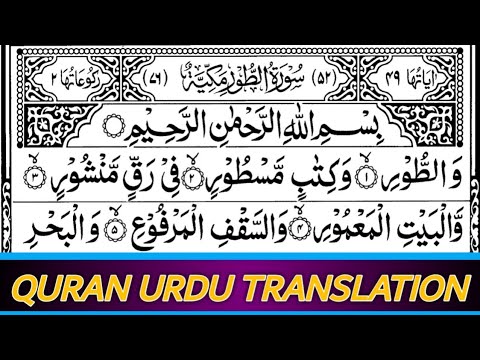 Surah At Tur 52 With Urdu Translation By Shekh Shuraim HD Arabic