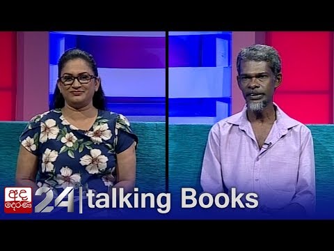 K. K. Saman Kumara [09] | Talking Books [EP 1159]