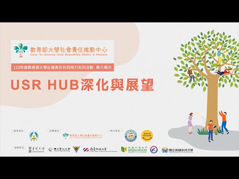 教育部大學社會責任推動中心