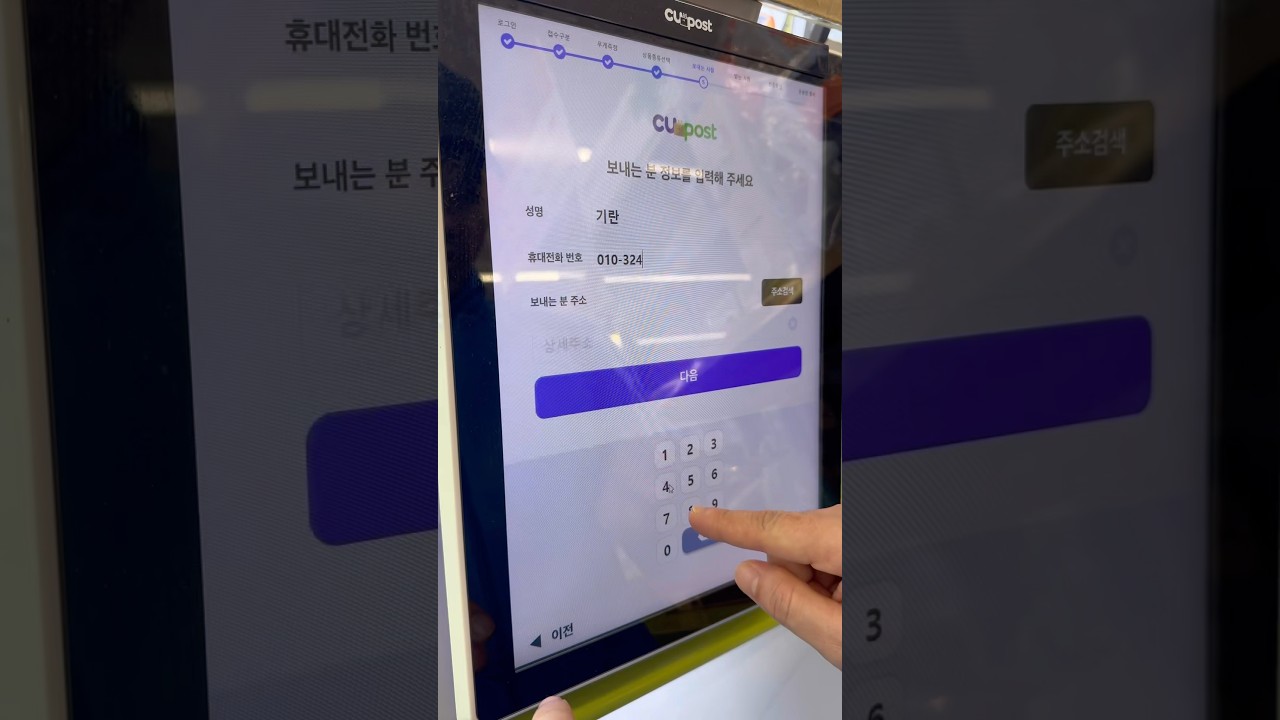 How to Send Parcels from CU in Korea 🇰🇷 | Step by Step CU 택배 Guide | #택배 #sendparcel #CU택배