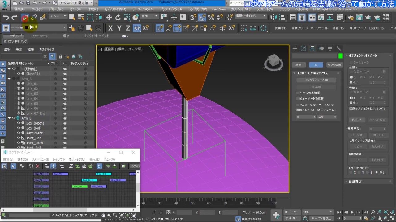 Surgical Robot Arm Tutorial 7DOF mechanical rigging 3dsmax2017 MCG Controllers