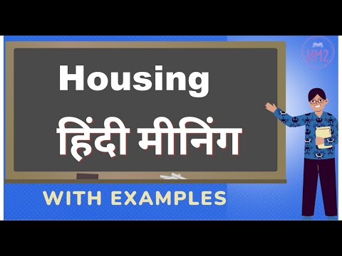 Housing Meaning in Hindi, Housing Ka Kya Matlab Hota Hai