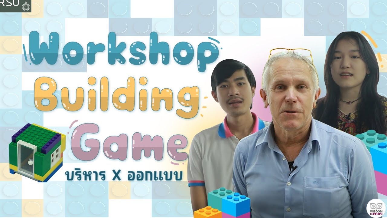 “Building game” บริหาร × ว.ออกแบบ - WISDOM MEDIA