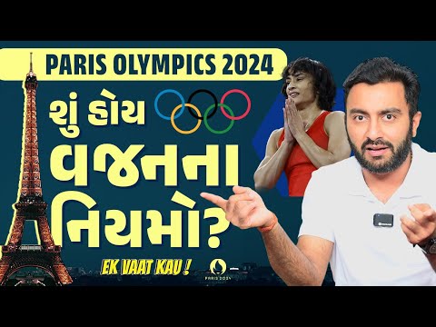 Wrestling Weigh-In Rules Explained | શું હોય વજનના નિયમો?