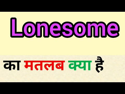 Lonesome meaning in hindi | lonesome ka matlab kya hota hai | word meaning English to hindi