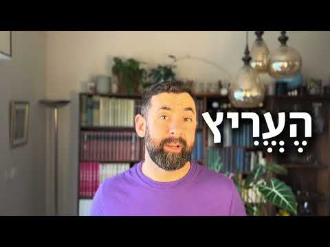 Hebrew Words for Tyrants Through History