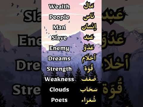 Common Arabic words in Quran with their meaning Part 10