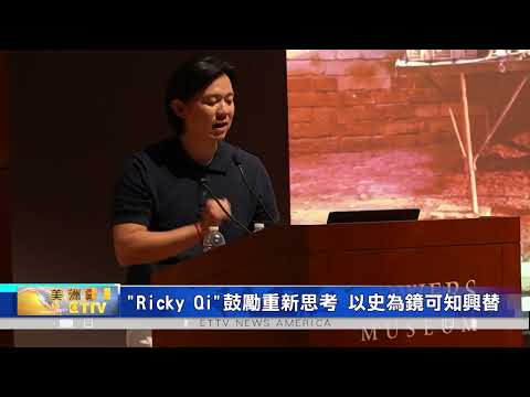 寶爾博物館舉辦人文系列演講 "國家地理"雜誌攝影師Ricky Qi講座 | 東森最即時最快速新聞