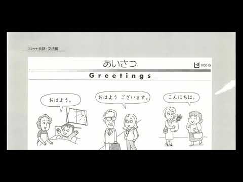 Greeting in Japanese from Genki book