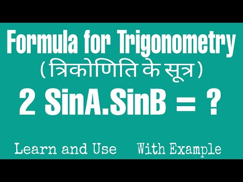 2 SinA.SinB | 2 SinA into SinB | What is the Formula of 2 SinA.SinB | 2 SinA.SinB का सूत्र