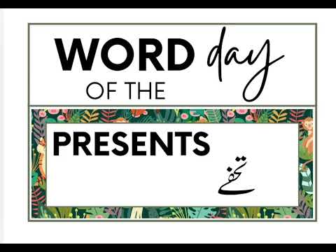 Presents Meaning and Sentence | احسان معنی اور جملہ