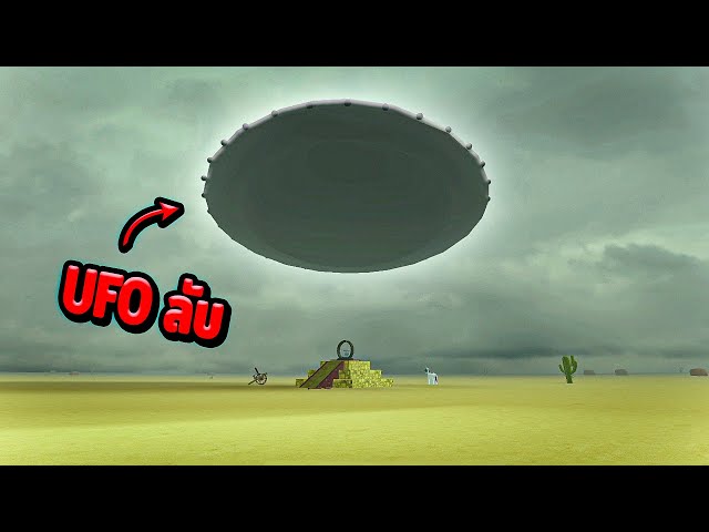UFO ลับ ที่เงื่อนไขเยอะจัด!! ใน Dead Rails Roblox | วิดีโอครีเอเตอร์ :: OS