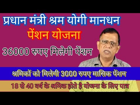 pradhan mantri shram yogi mandhan pension yojana, pmsympy,