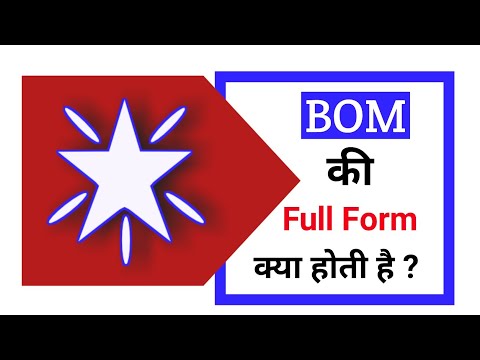 BOM ki full form Kya hai | what is full form of BOM