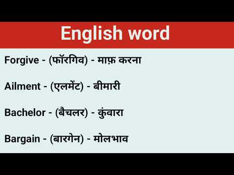 Daly use English word with meaning in hindi #english #sorts #englishlanguage