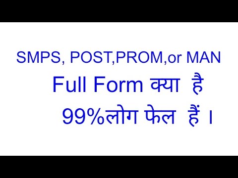 SMPS, POST, PROM or MAN full form kya hai #Computer system hota hai