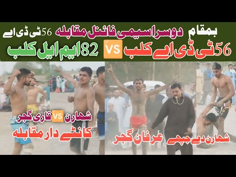 Big Sami final match ,2025 || Qari Gujjar π Mubashar Shaharn || in 56 Tda Bhakkar